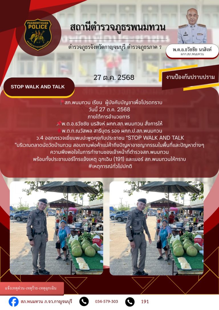 ตรวจเยี่ยมพบปะพูดคุยกับ ประชาชน “STOP WALK AND TALK “บริเวณตลาดนัดวัด ...